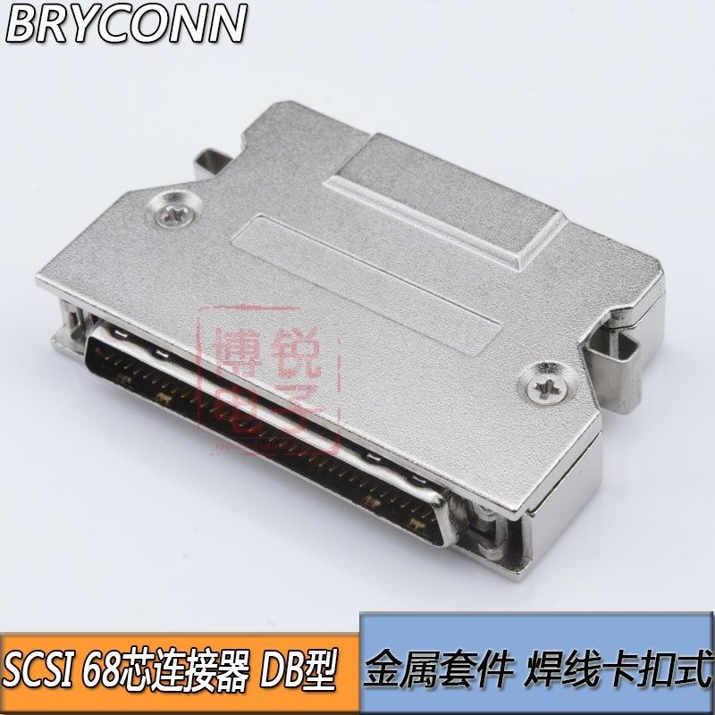 SCSI连接器 SCSI 68PIN 插头 焊线式 HPDB 68芯 铁壳弹片卡扣式