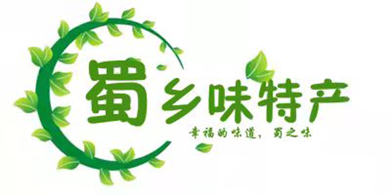 蜀乡味特产