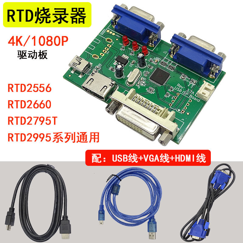 RTD2556燒錄工具支援Windows RTD系列芯片液晶驅動板專用燒錄設備