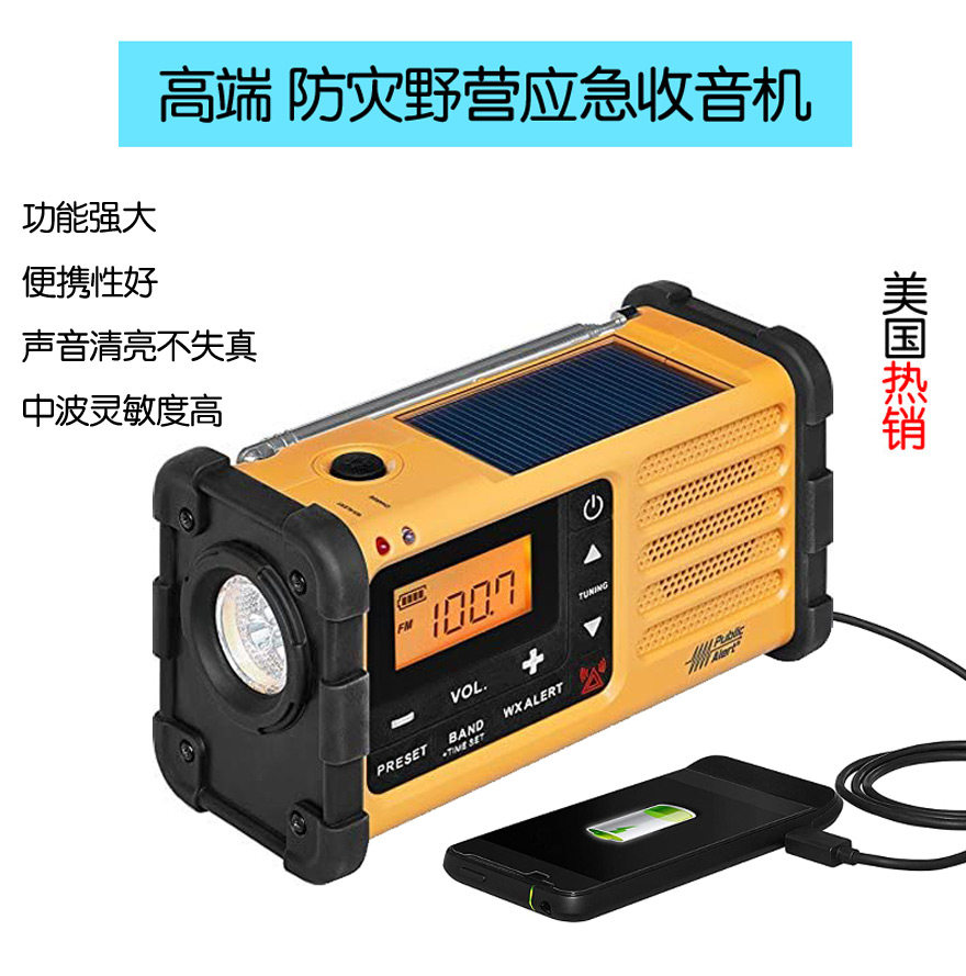 户外必备，山进MR88太阳能防灾收音机🌟-收音机-淘宝好物网