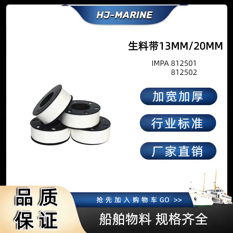 船老大们注意！812501/812502生料带防水密封大挑战，你的船舱安全谁来守护？-胶带-淘宝好物网