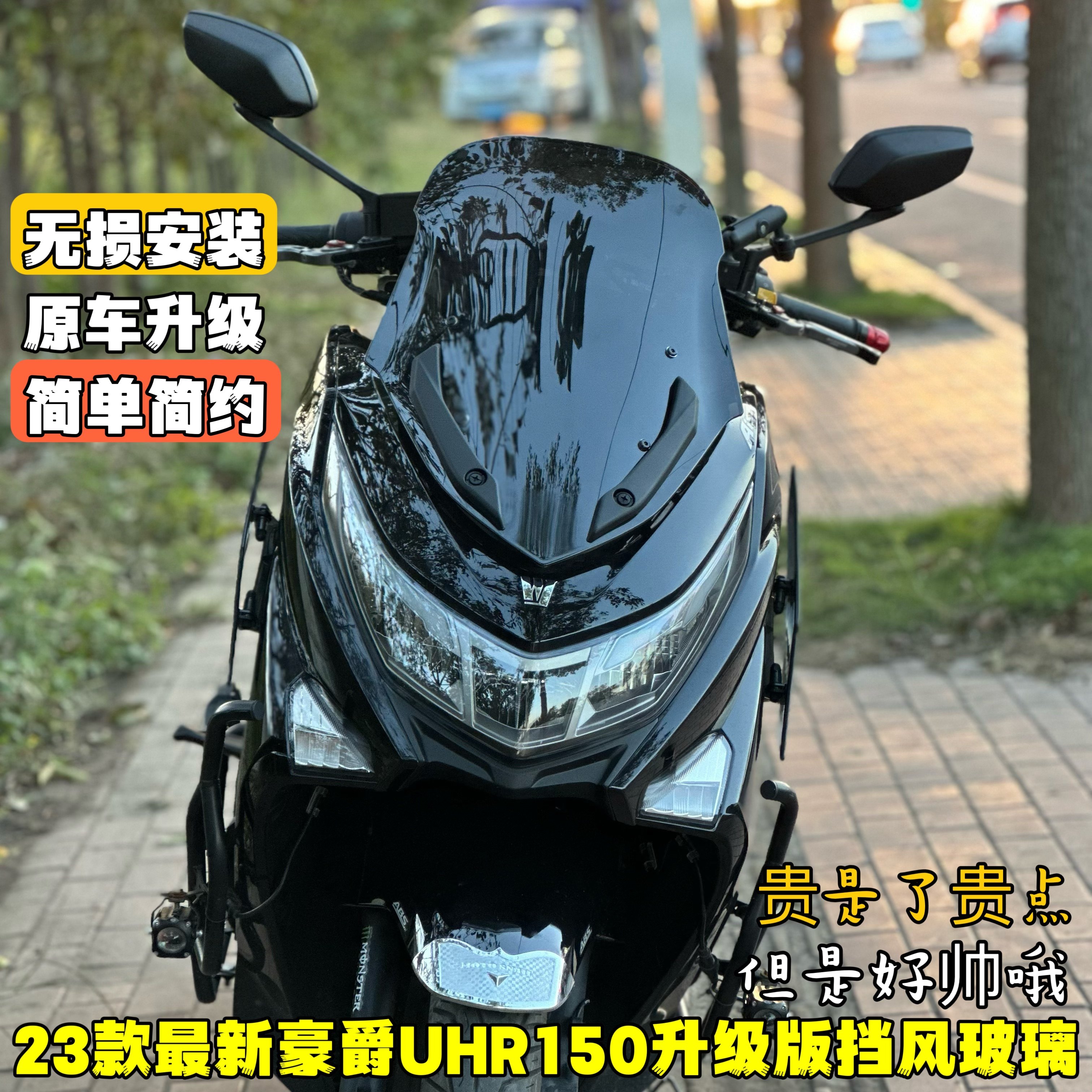 Haojue uhr150 new upgrade windshield: hassle-free installation for a ...