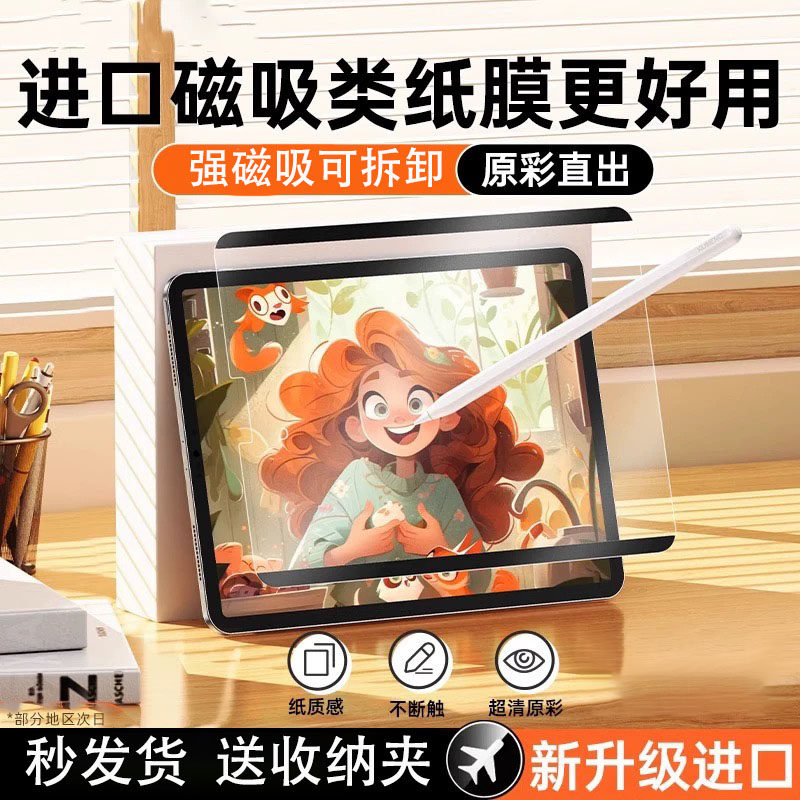 🎨 Ipad magnetic paper film pro11 - real paper feel, at your fingertips 🎨