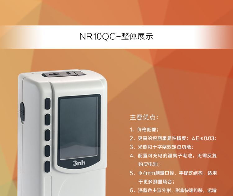 三恩时3nh NR10QC经济型通用色差仪色差计CS-10油漆测色仪测色计-阿里巴巴