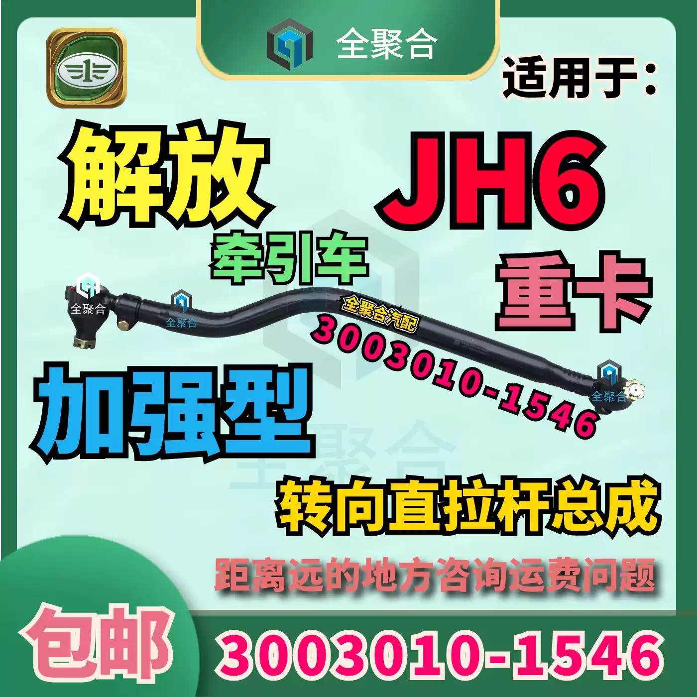 J6PJH6解放拉杆J6P一汽青岛J6L天V龙v捍V转向纵拉杆总成直拉杆