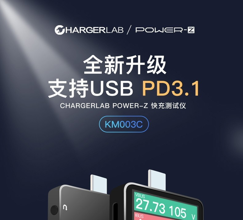 ChargerLAB POWER-Z KM003C PD USB充电压电流Type-C测试仪001Cpr-阿里巴巴