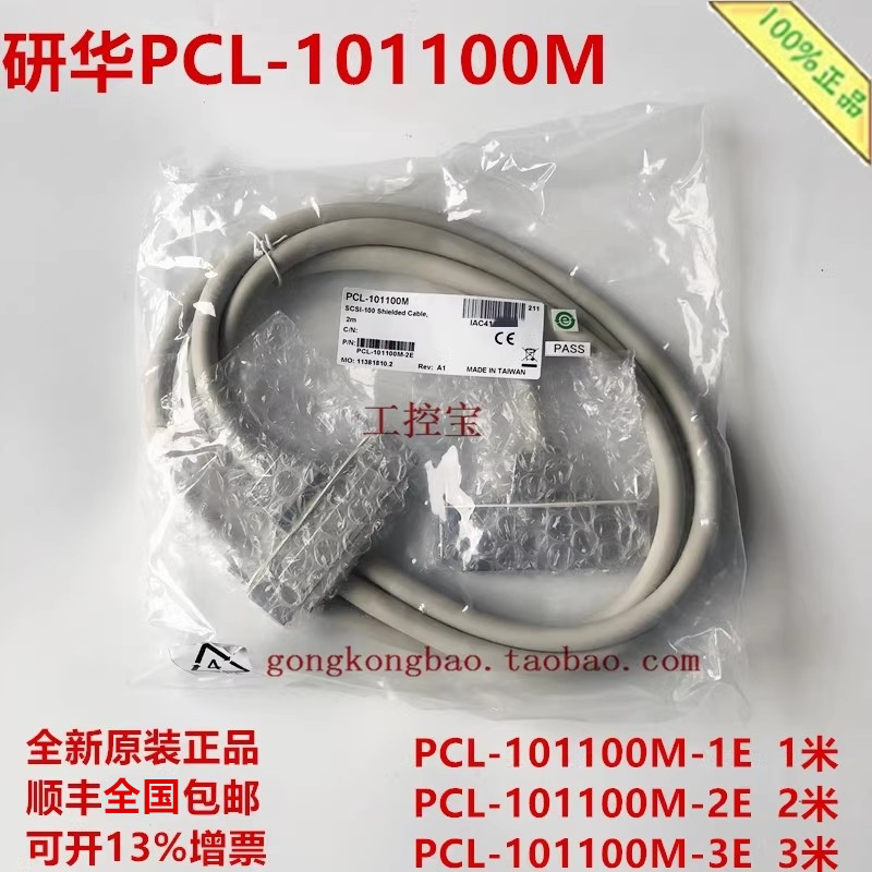 研華PCL-101100M-2E 1E 3E 1米/2米/3米SCSI-100遮蔽線纜XMA-MAC