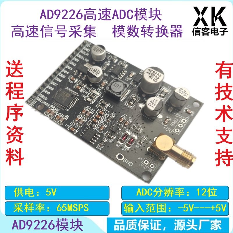 AD9226模块并行12位高速ADC 65MHz数据采集 FPGA开发板配套示波器