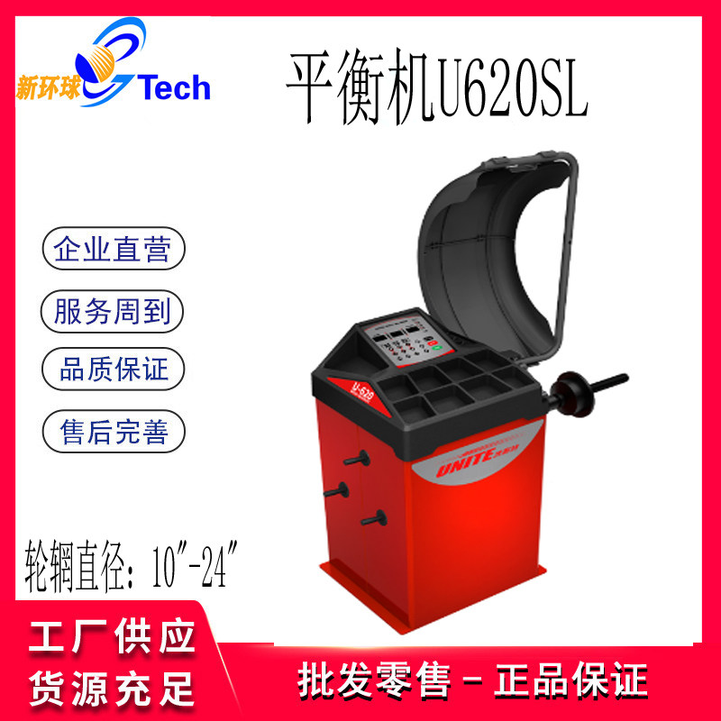 优耐特UNITE轮胎平衡机U-620SL动衡机U-622 U-628 U-629AWL平衡机-阿里巴巴
