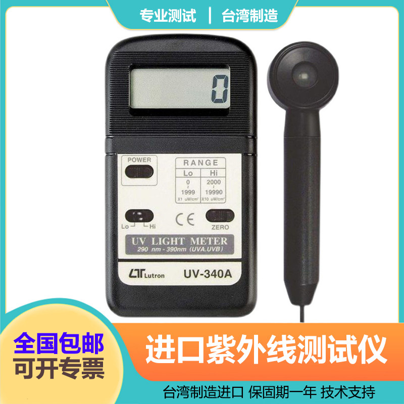 Taiwan Import UV-340A Digital Ultraviolet Intensity Ultraviolet ...