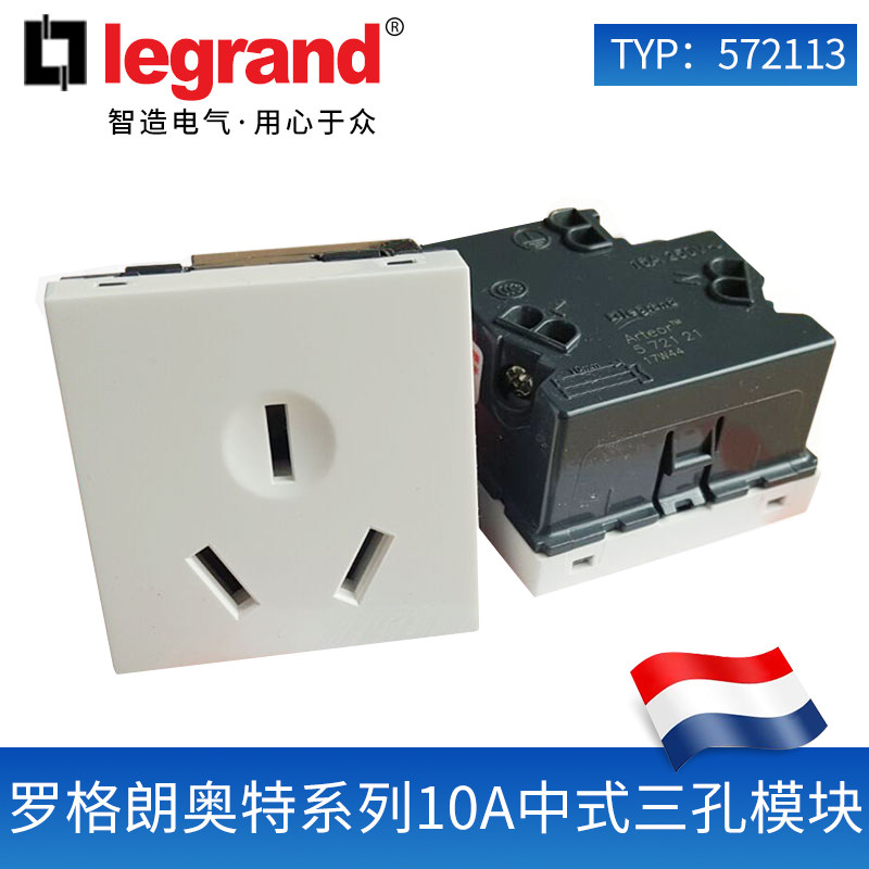 Legrand three-pin socket module Chinese socket Aot series 572113