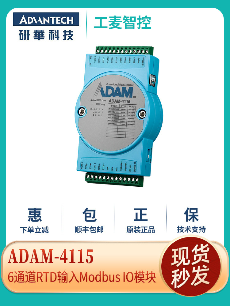 ADVANTECH ADAM-4115通讯6通道热电阻RS-485远程IO模块温度监控应用