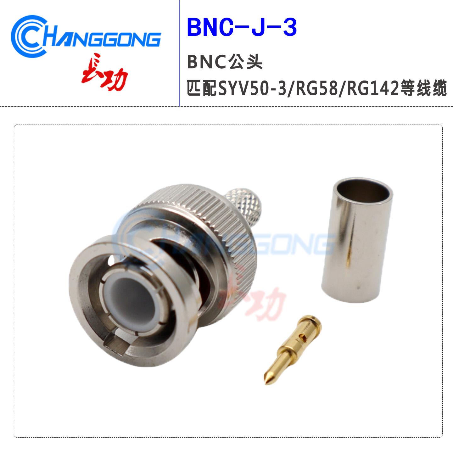 50欧 BNC-J-3 公头 内针 压接型 纯铜BNC公头 RoHS 接50-3，RG58