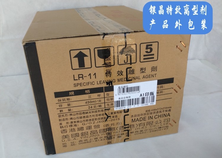 脱模剂 银晶特效离型剂LR-13 LR-12 LR-11 两件8.5折-阿里巴巴