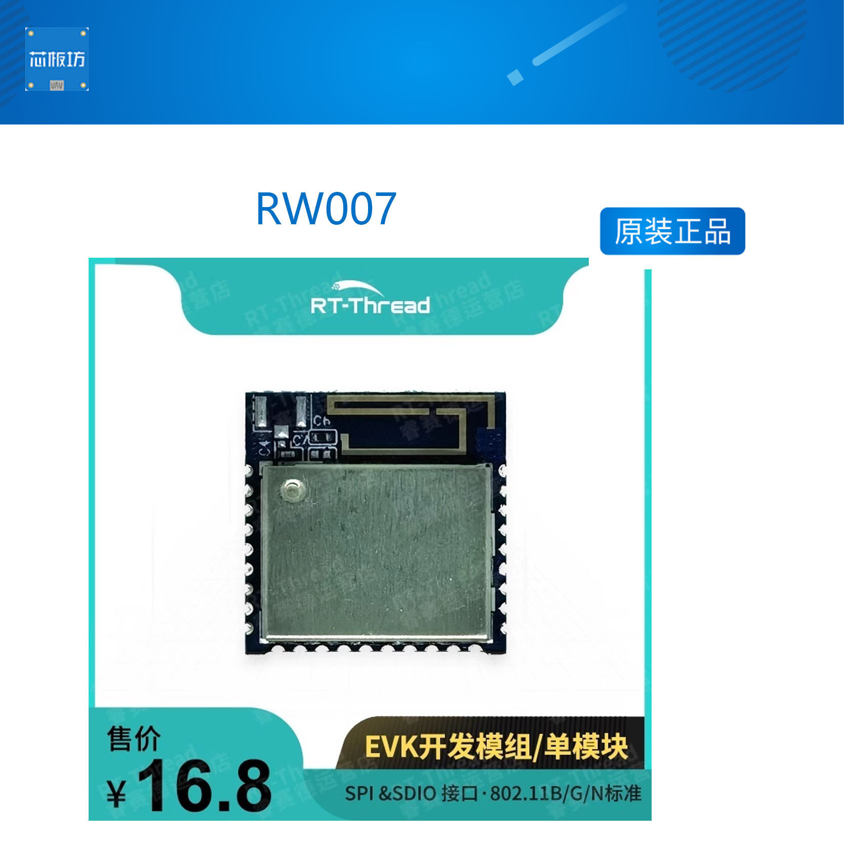 RW007 高速WIFI模块 SPI 物联网 透传模块 无线模块