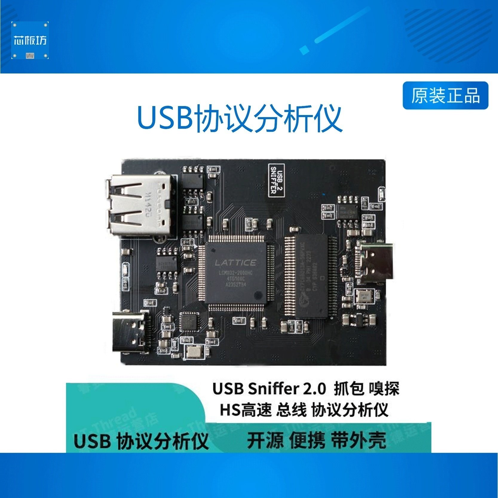 開源 可攜式 USB Sniffer 2.0 抓包 嗅探 HS高速 總線 協議分析儀