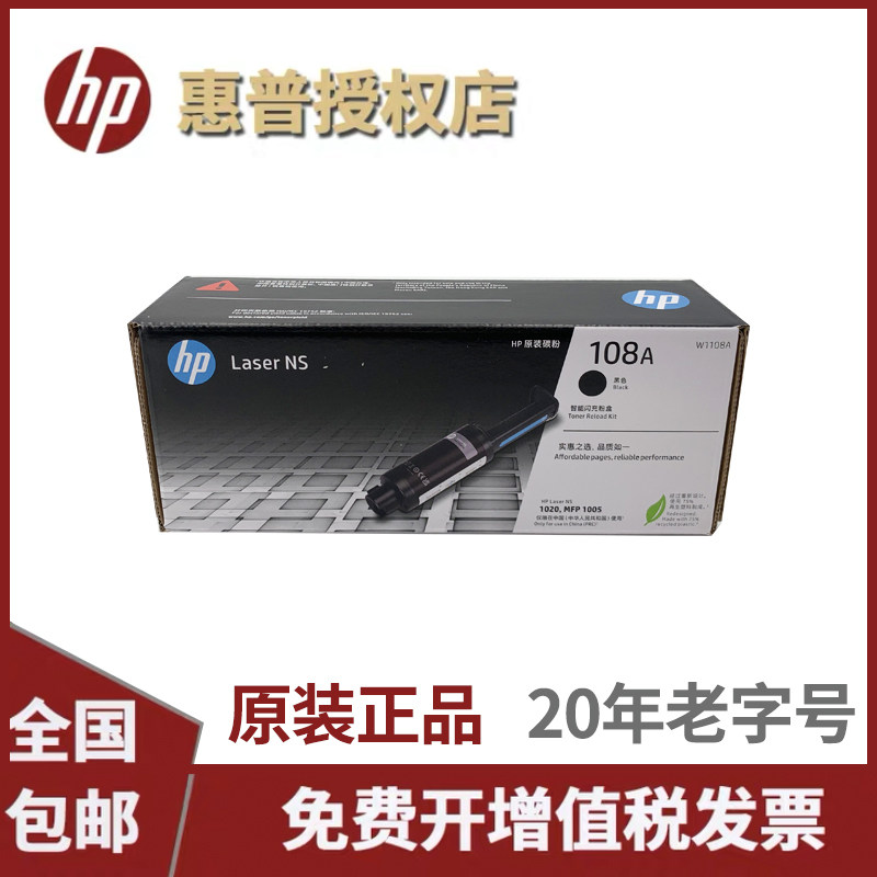 惠普HP W1108A智能闪充粉盒+W1109硒鼓，打印新体验？-硒鼓/粉盒-淘宝好物网