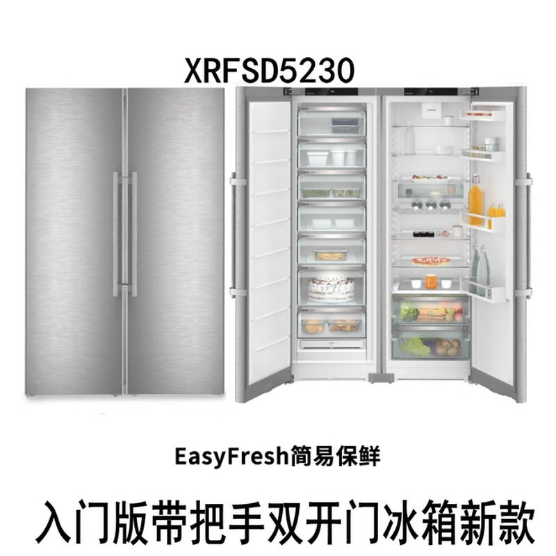 德国利勃海尔双开冰箱 XRFSF5220无把手不锈钢家用升级款