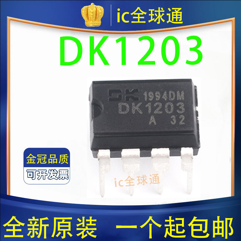 电源芯片小白也能看懂！DK106/DK112/DK124/DK125/DK1203 DIP-8开关电源IC全解析🔥_芯片_淘宝数码网