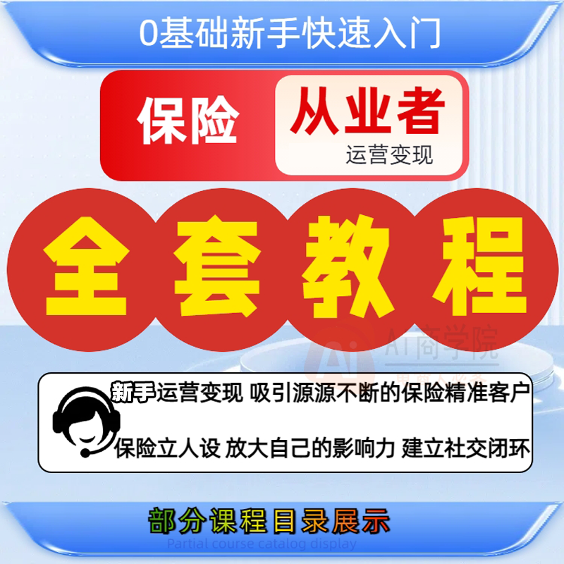 保险直播带货话术大全怎么用？2025年抖音快手短视频号互动运营实战指南-ai教程-淘宝好物网