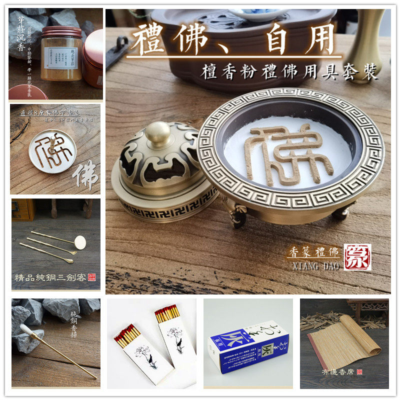 [USD 18.31] Ritual Buddha Powder Self Use Incense Starter Set Pure ...