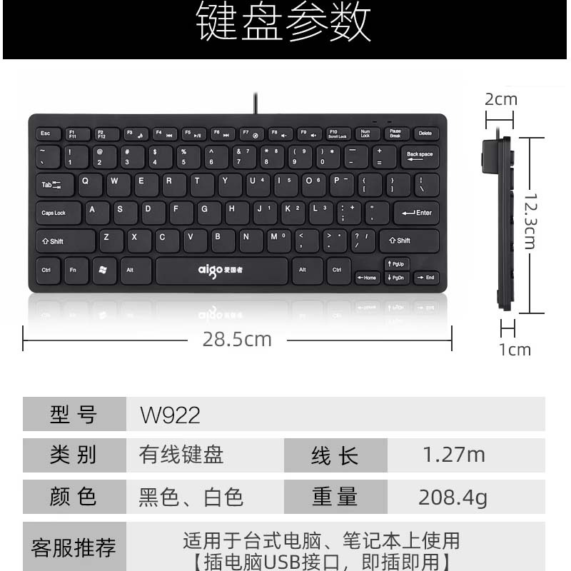 爱国者W922键盘巧克力USB有线电脑静音无声笔记本外接小键盘78键