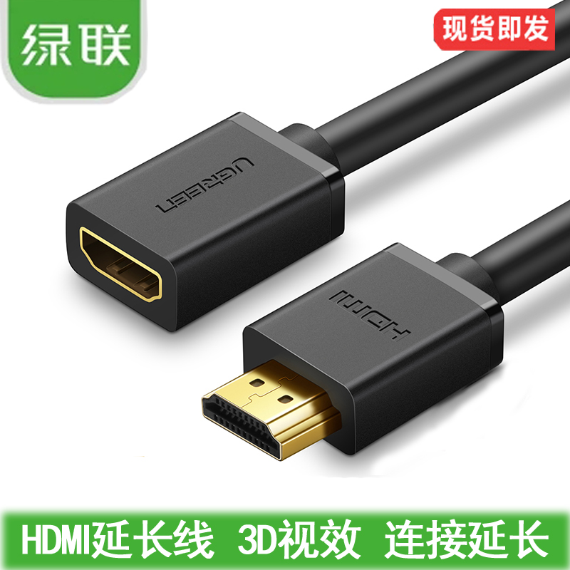 绿联HD107 HDMI延长线公对母高清视频4K加长1/2米显示器投影仪线-Taobao
