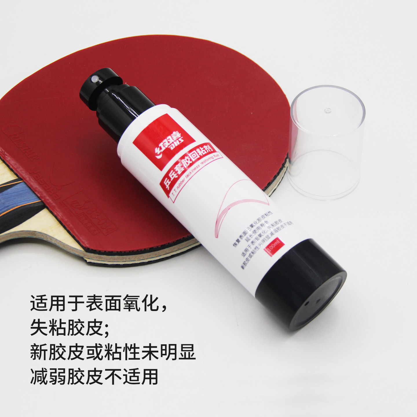 红双喜乒乓球拍套胶回粘剂100ml：拯救氧化胶皮，让狂飚3重获新生！-粘合剂-淘宝百科网