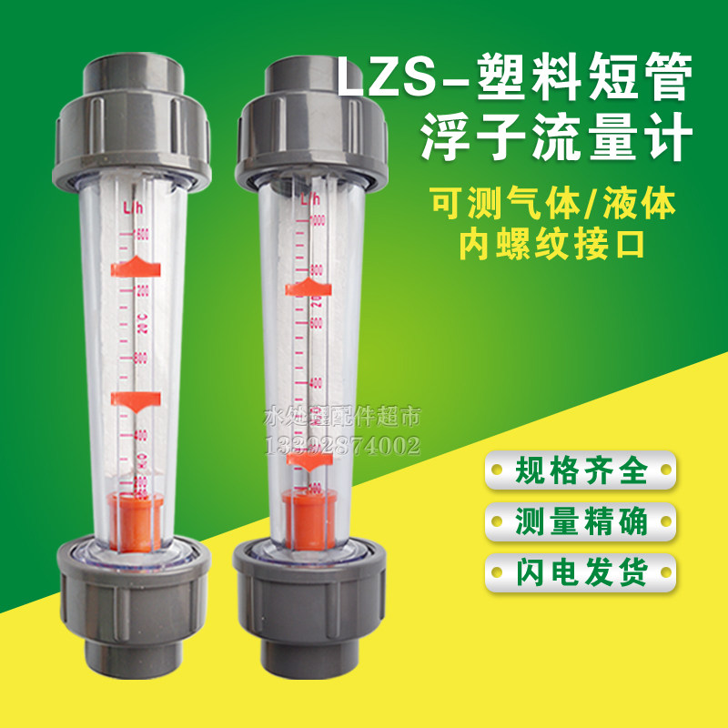 [USD 7.76] LZS-Plastic Tube Model Rotor Float Flow Meter Water Liquid ...