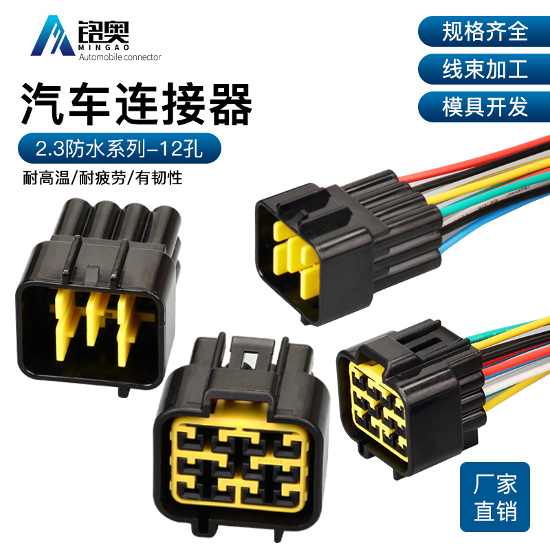 DJ7121Y-2.3-11/21汽车防水接插件12孔连接器12P车用插头芯塑料件