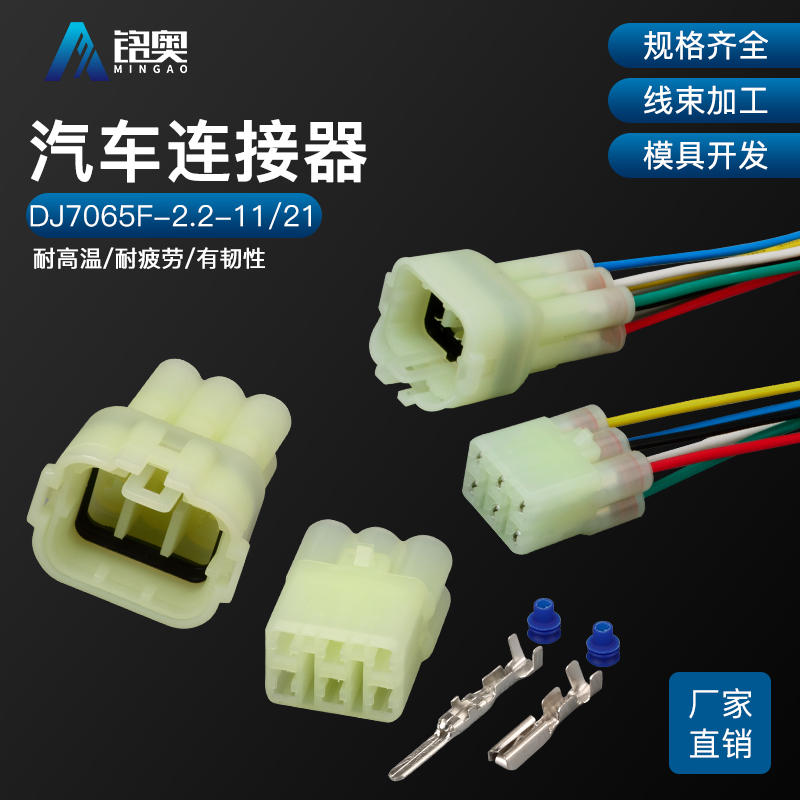 DJ7065F-2.2-11/21防水6孔連接器6187-6801住友接插件6180-6181