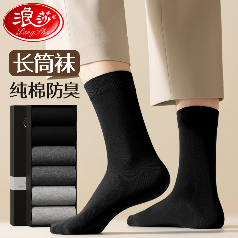 25 years new arrival langsha stockings for men, thin, breathable and ...