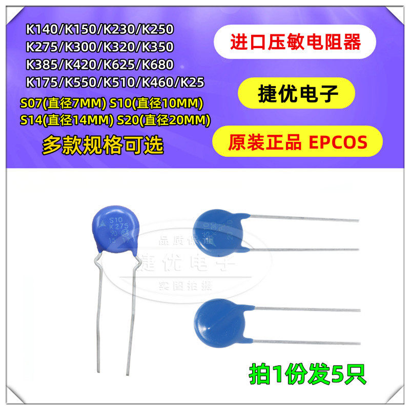 压敏电阻器S07/S10/S14/S20 K625 K420 K385 K300 K275 K250 K230