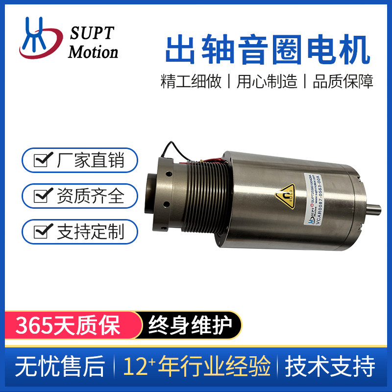SUPT 24V48V出轴直线型音圈电机 来样图定制 高频响