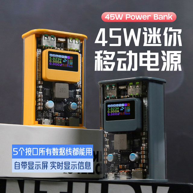 45W mini mobile power bank set of parts, high power, large capacity ...