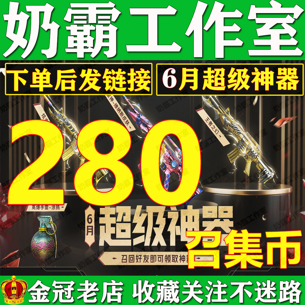 穿越火线CF团队召集币：280个炫金骑士王者之幻M37葵雷神维纳斯皮肤，解锁你的专属荣耀！-C-穿越火线点卡-淘宝百科网