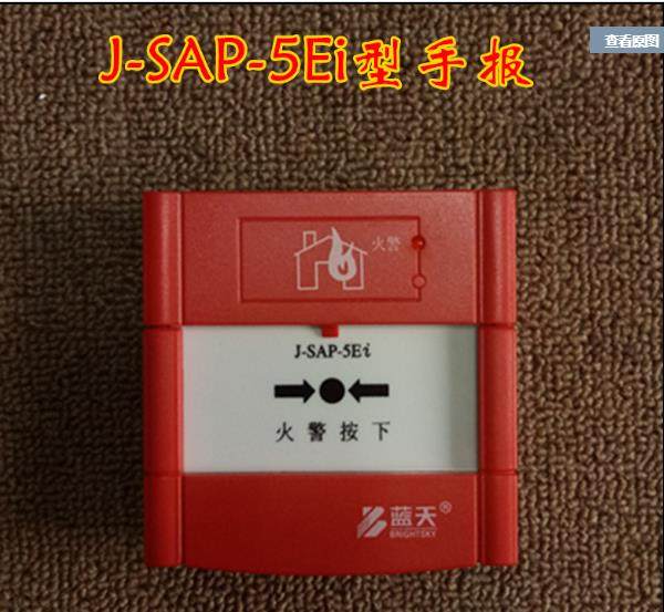 Wuxi Blue Sky brand new J-SAP-5Ei type manual alarm button fire alarm ...