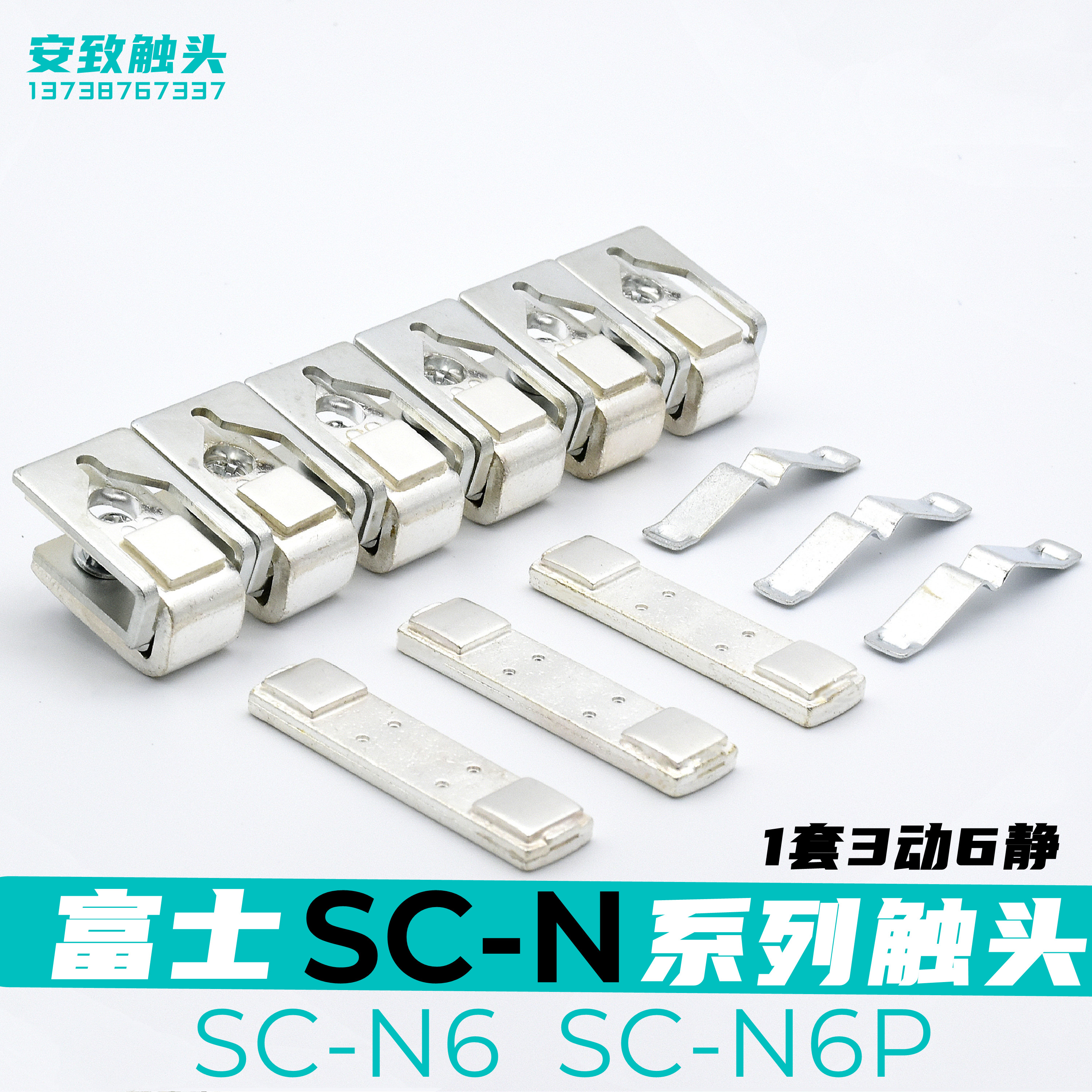 富士接触器触头SC-N5-N4 SC-N5P SC-N6-N7P SC-N3 N2S N2 N1触点-阿里巴巴