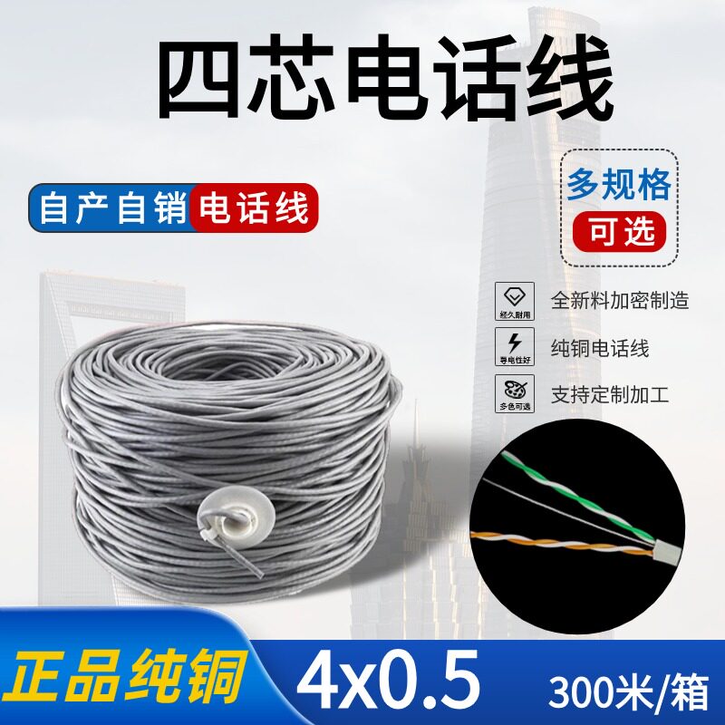 Phone wire 4 core 300m pure copper oxygen free copper: the secret ...
