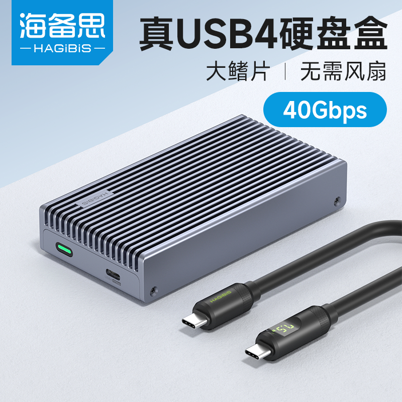 海备思USB4硬盘盒雷电4/3固态M.2移动ASM2464 SSD，40Gbps四NVMe有多快？-硬盘盒-淘宝好物网