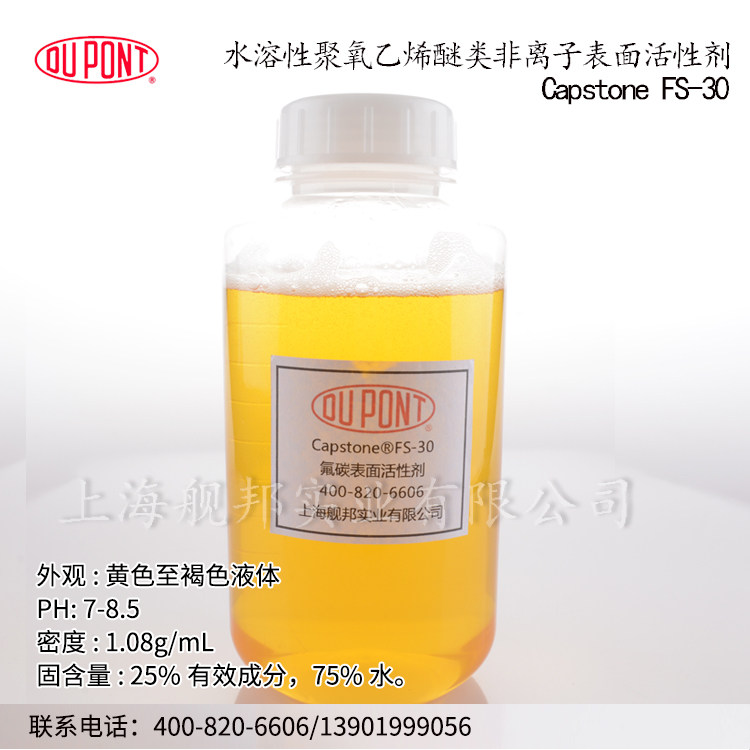 美國杜邦水溶性含氟聚氧乙烯醚類非離子表面活性劑Capstone FS-30