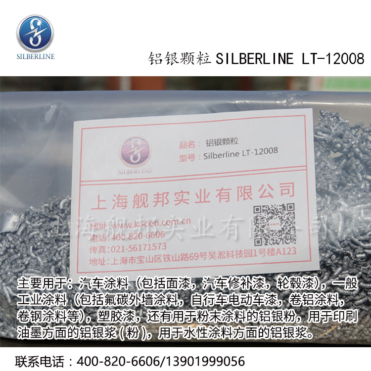 美国星铂联铝银粉SILBERLINE LT-21050用于工业涂料塑料漆印刷油-阿里巴巴