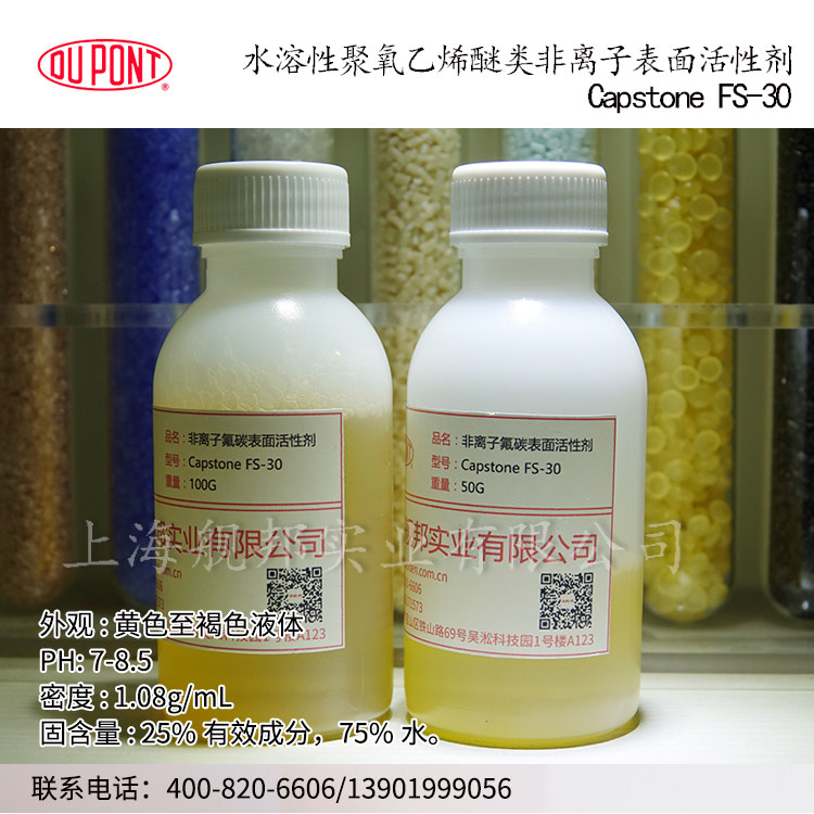 美國杜邦水溶性含氟聚氧乙烯醚類非離子表面活性劑Capstone FS-30