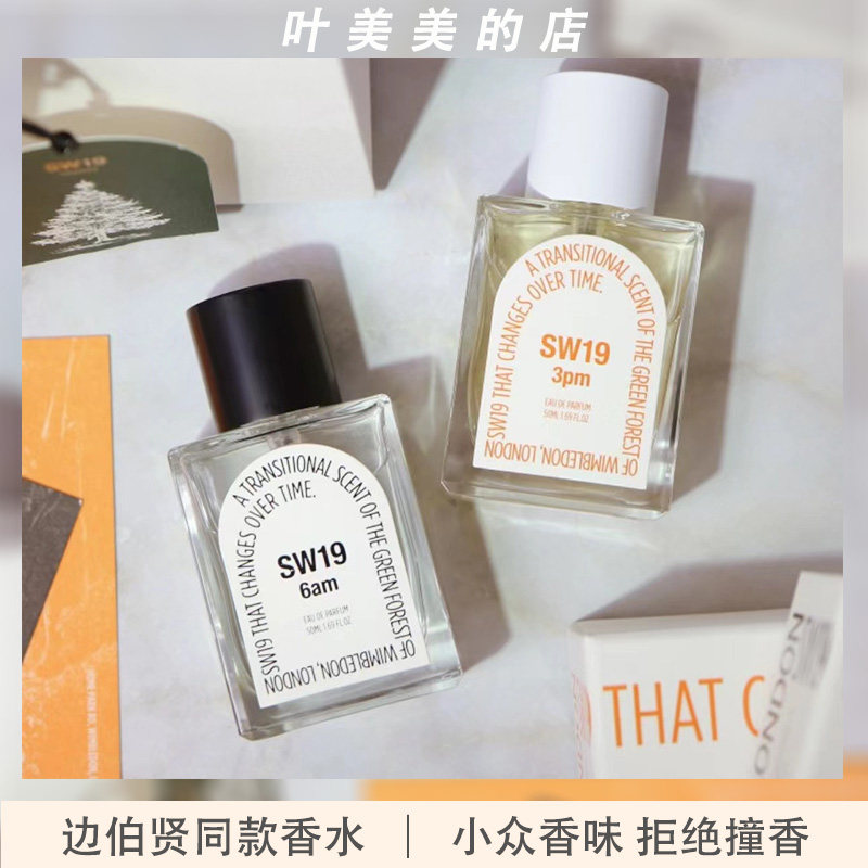 sw19香水独特香氛3pm淡香中性边伯贤JOY同款香调50ml韩国正品直邮