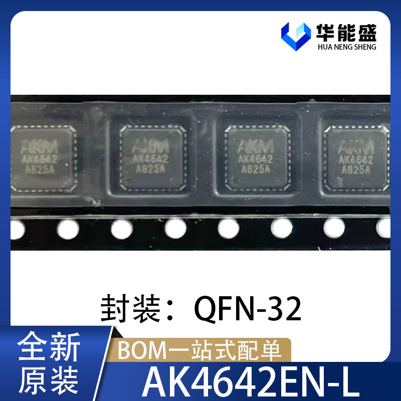 AK4642EN-L AK4642 4642 全新原裝現貨解碼芯片 貼片QFN32