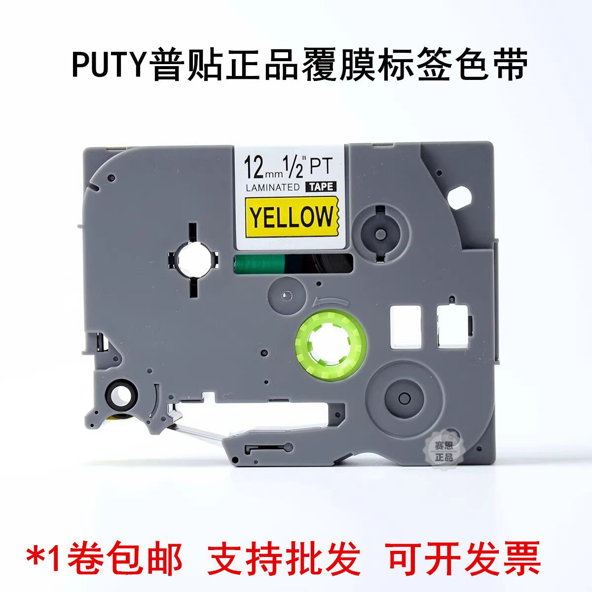 普贴标签色带PL/TZ2-231/631/221/621覆膜打标机线缆标签纸9 12mm