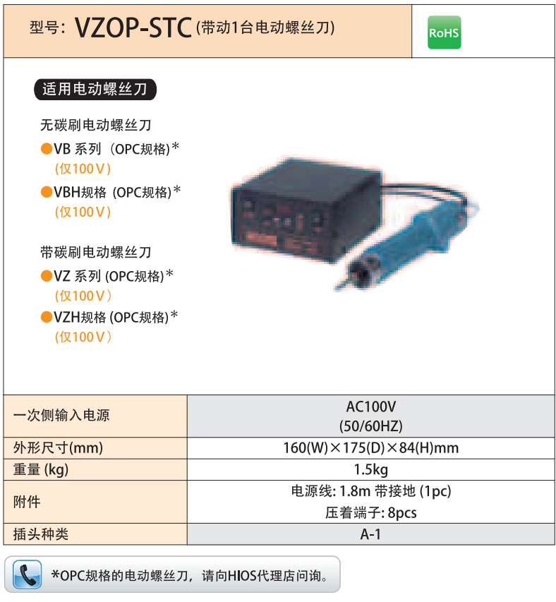 原装日本HIOS VZOP-STC计数器电源VZ-1510 OPC计数功能电批-阿里巴巴