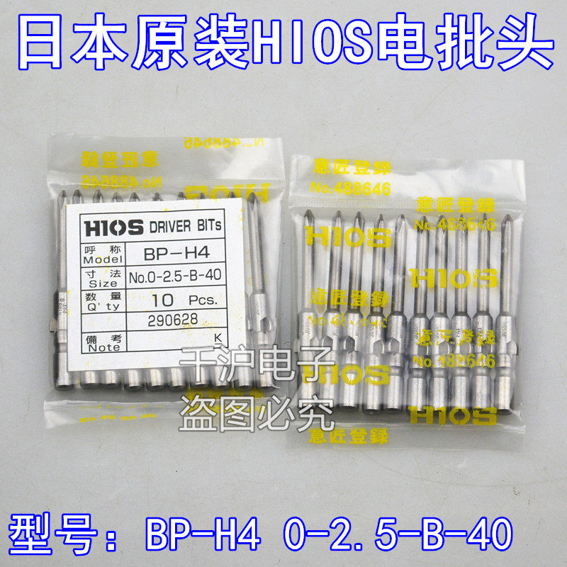 日本原装HIOS批嘴BP-H4 0-2.5-B-40/60/80/100/120螺丝刀头电批头-阿里巴巴
