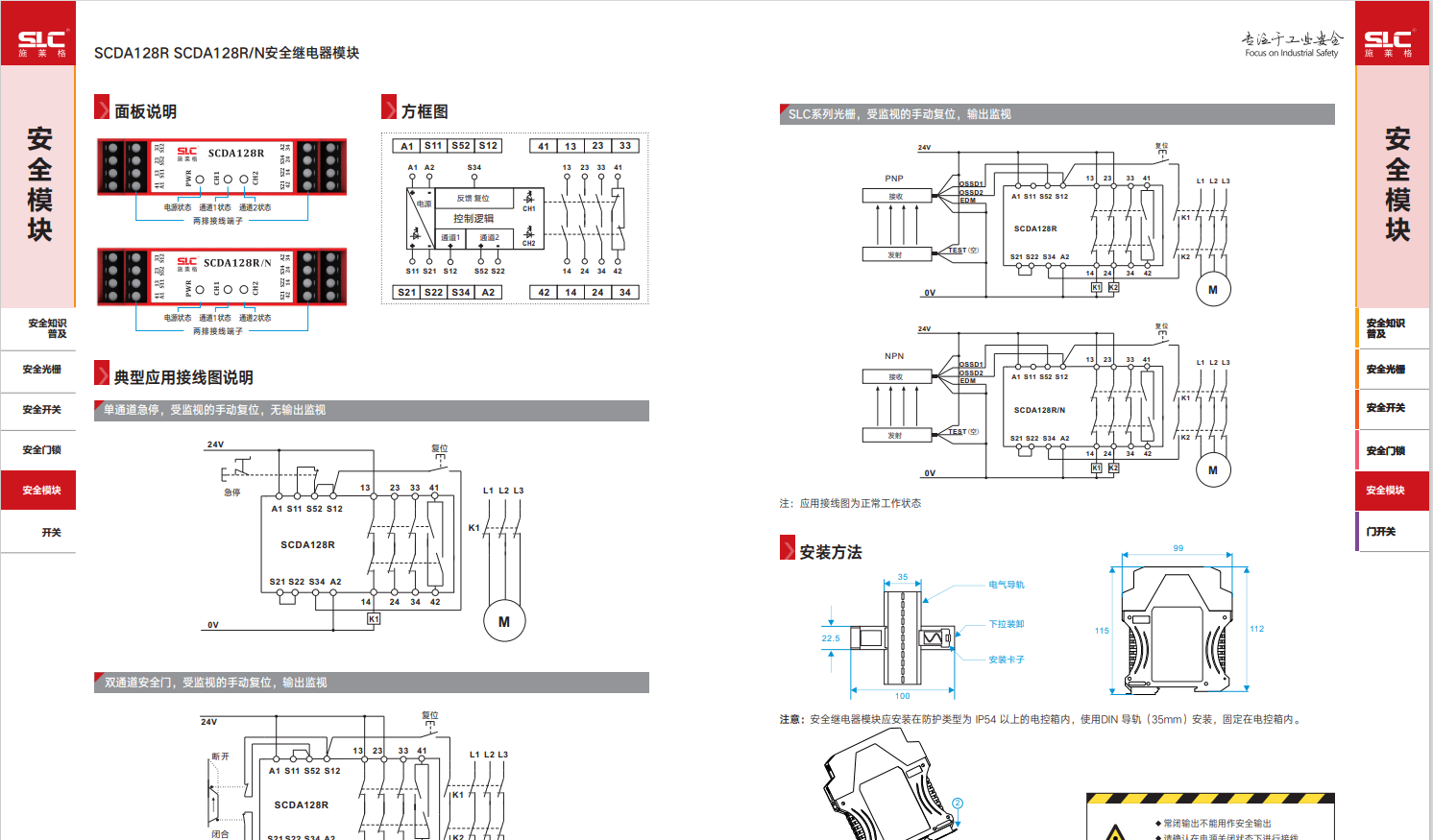 施莱格SLC SCDA127R SCDA127R/N 安全继电器模块-阿里巴巴