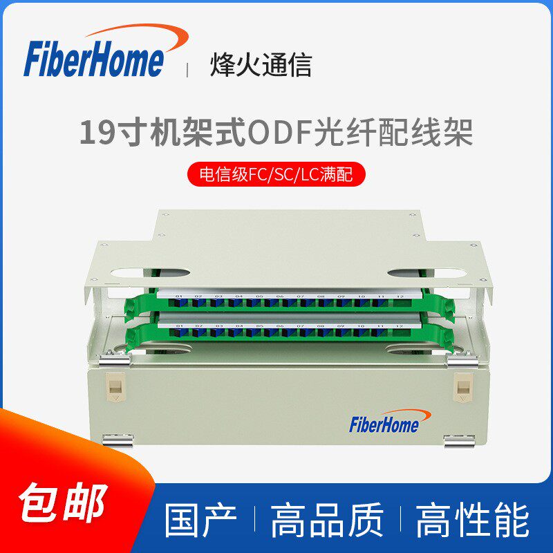 Fiber optic distribution frame (odf) by fiberhome 🌟 The all-round ...